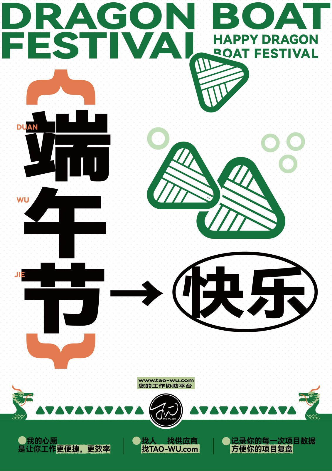 今日端午 | 合作案例 | TAO-WU.com