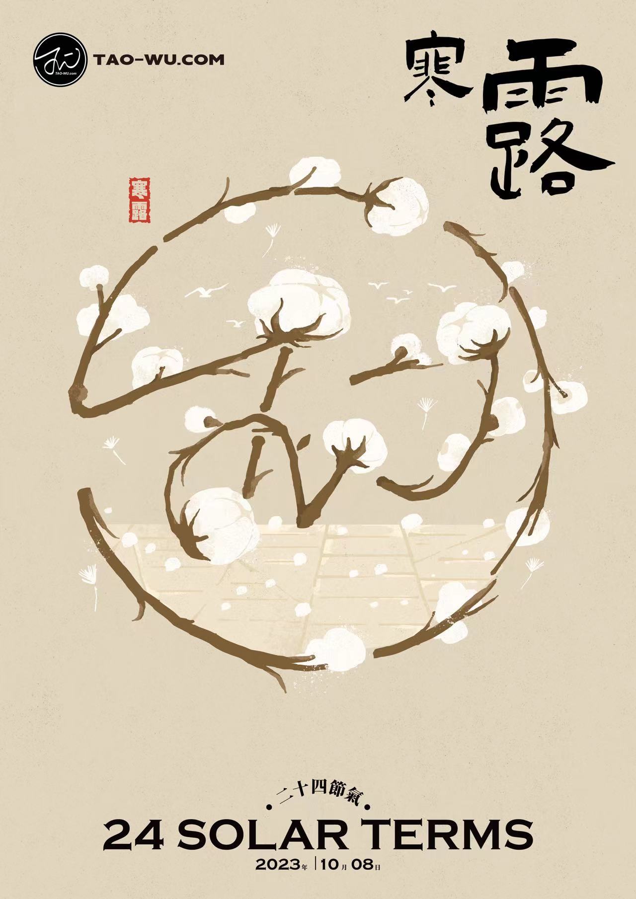 今日寒露 | 合作案例 | TAO-WU.com